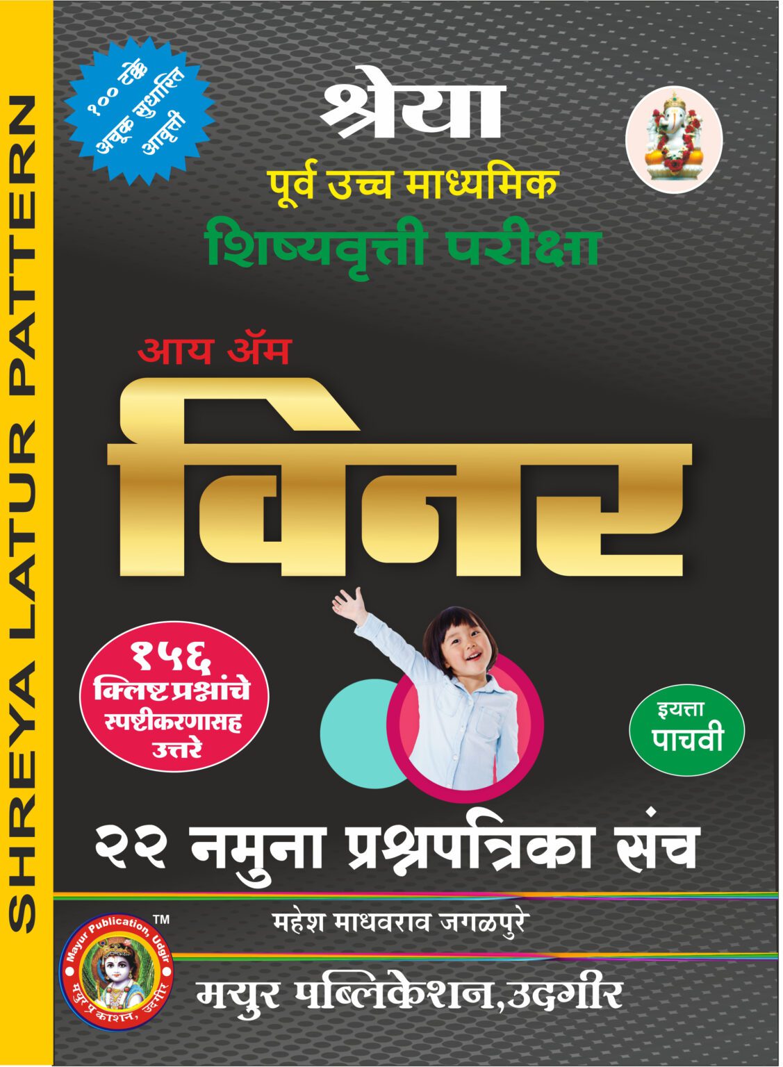 5th Standard Scholarship Exam Sample Question Paper - Mayur Publication